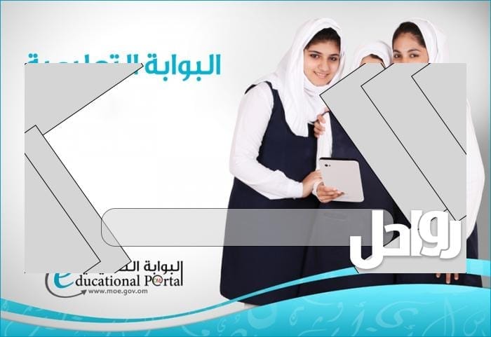 رابط تسجيل الدخول البوابة التعليمية البحرين edunet.bh - موقع رواحل